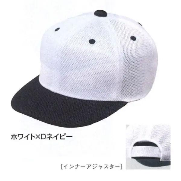 【素材】 本体:ポリエステル100% 庇部:ナイロン100%【日本製】 ・塁審用 庇6cm 前立て裏補強・受注生産ホワイト×DネイビーMフリー (54〜57cm)Lフリー (56〜59cm)Oフリー (58〜61cm)XOフリー (60〜6...