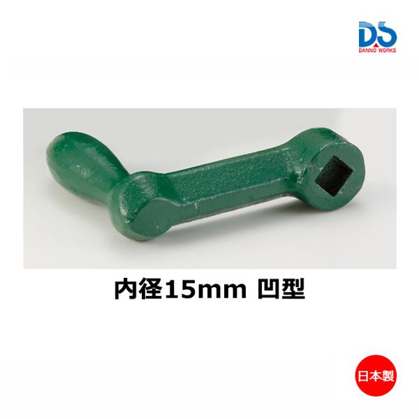 ネット締ハンドル 内径15mm 凹型 D-111