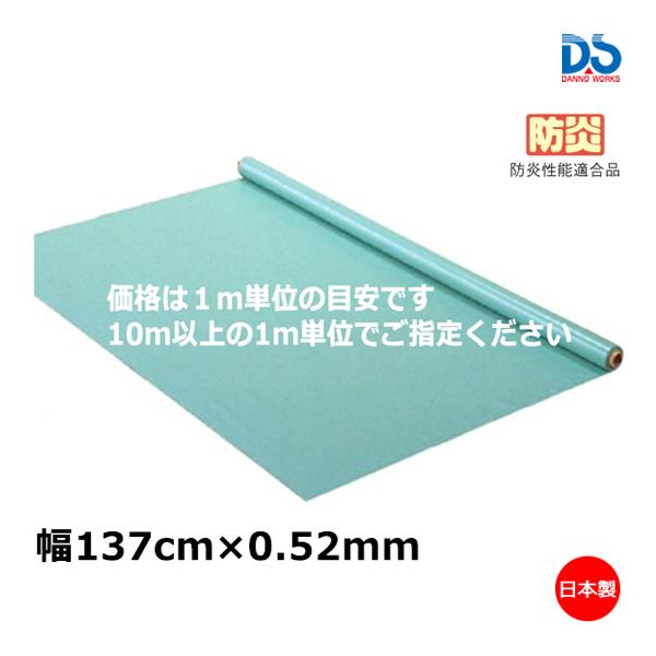 防炎性能適合品別途材質／ナイロンターポリン ●カラー／ライトグリーン ●防炎加工品 ※受注単位は10m以上です。