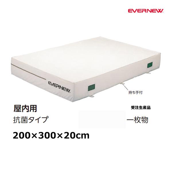 抗菌仕様の一枚物屋内用エバーマット側面にメッシュの空気抜き付きサイズ=幅200cm×長さ300cm×厚さ20cm自重=約２７ｋｇ材質=外被：ビニロン5号帆布（抗菌・防臭・防カビ加工）、中身：ウレタンフォーム側面メッシュ空気孔付一枚物抗菌屋内...