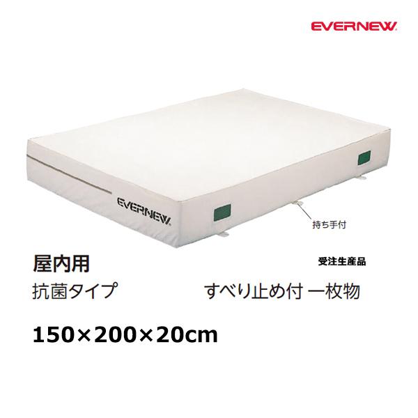 抗菌仕様で滑り止め付の一枚物屋内用エバーマットコンパクトな150×200サイズ側面にメッシュの空気抜き付きサイズ=長さ200cm×幅150cm×厚さ20cm自重=13.8kg材質=外被：ビニロン5号帆布(抗菌・防臭・防カビ加工)/中身：ウレ...