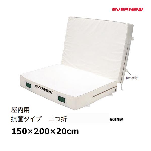 収納に便利な二ツ折屋内エバーマット抗菌仕様コンパクトな150×200サイズ側面にメッシュの空気抜き付きサイズ=長さ200cm×幅150cm×厚さ20cm自重=14.1kg材質=外被：ビニロン5号帆布(抗菌・防臭・防カビ加工)/中身：ウレタン...