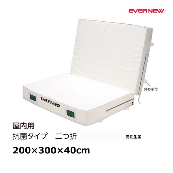 収納に便利な二ツ折の屋内エバーマット抗菌仕様屋内用で最厚の40cm側面にメッシュの空気抜き付きサイズ=長さ300cm×幅200cm×厚さ40cm自重=49.1kg材質=外被：ビニロン5号帆布(抗菌・防臭・防カビ加工)/中身：ウレタンフォーム...