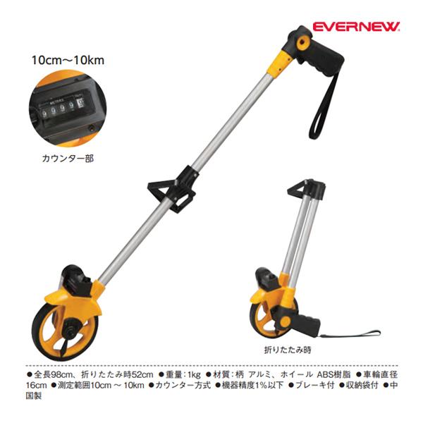 ・全長98cm、折りたたみ時52cm ・重量：1kg ・材質：柄 アルミ、ホイール ABS樹脂 ・車輪直径16cm ・測定範囲10cm 〜 10km ・カウンター方式 ・機器精度1％以下 ・ブレーキ付 ・収納袋付 ・中国製