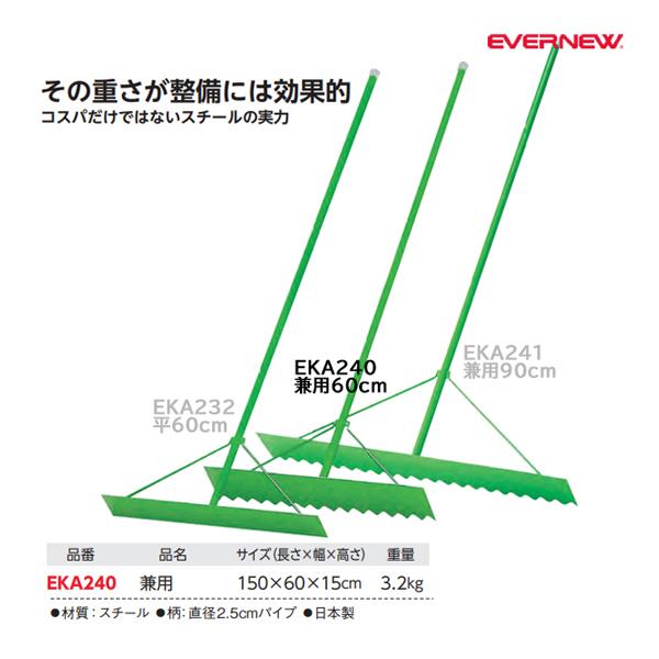 EVERNEW（エバニュー） グラウンドレーキ兼用 スチール 幅60cm