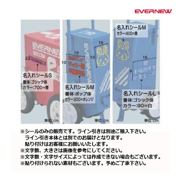 エバニューライン引き専用ステッカー※シールのみの販売です。ライン引きは別途ご購入下さい。　ライン引き本体とは別でのお届けとなります。　貼り付けはお客様にお願いいたします。※文字数、大きさは画像を参考にしてください。※文字数・文字サイズによっ...
