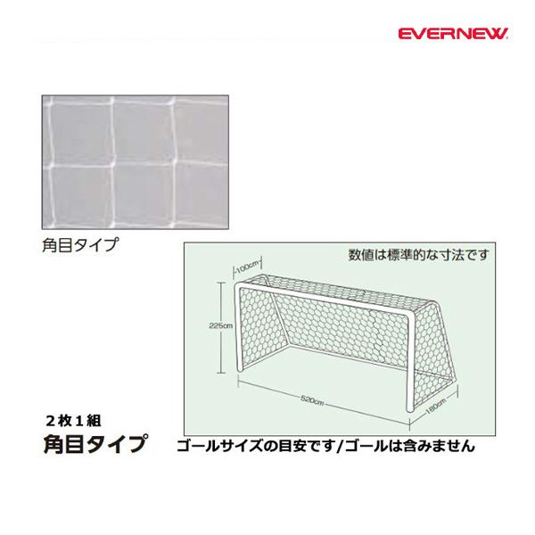 EVERNEW（エバニュー） ジュニア サッカーゴールネット 角目タイプ