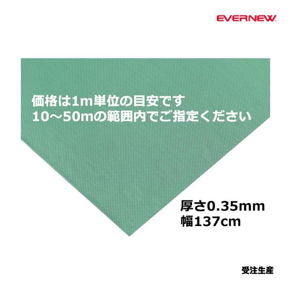 サイズ=長さ1m×幅137cm×厚さ0.35mm自重=550g/m材質=PVC(ポリエステル基布)長さ10〜50m迄の範囲でお受けいたします。M単位でご注文ください。防炎日本製