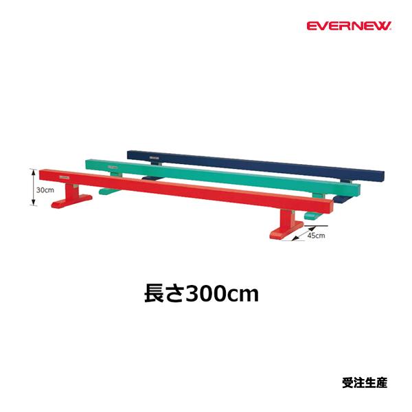 バランス能力を高める定番ツール木製平均台(長3m／高30cm固定式)・平均台はバランス能力を刺激し育む運動の定番として効果的なツールです・ただ“渡る”だけでなく頭の上にモノを乗せて渡る・両手にモノを持って渡るなど、他の商品と組み合わせる事で...