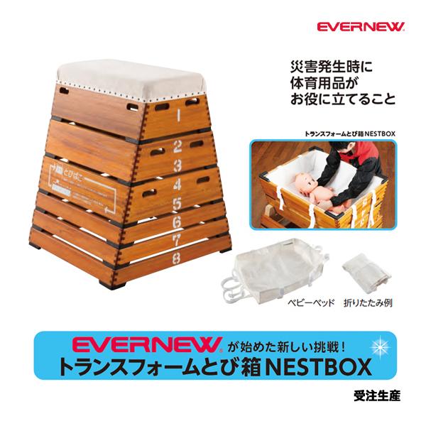 とび箱からベビーベッドに変身ここがトランスフォームの基点！学校の体育館は、全国の多くの地域で災害避難場所に指定されています。そこにある体育用品で、災害発生時にお役に立てることはないか？エバニューは新しい挑戦を始めました。・下幅80（上幅37...