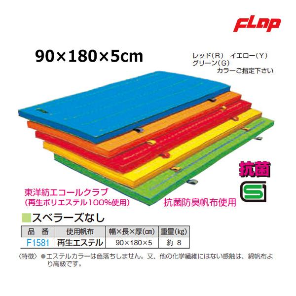 スベラーズなし再生エステル 90×180×5cm 約8kgエステルカラーは色落ちしません。又、他の化学繊維にはない感触は、綿帆布より高級です。