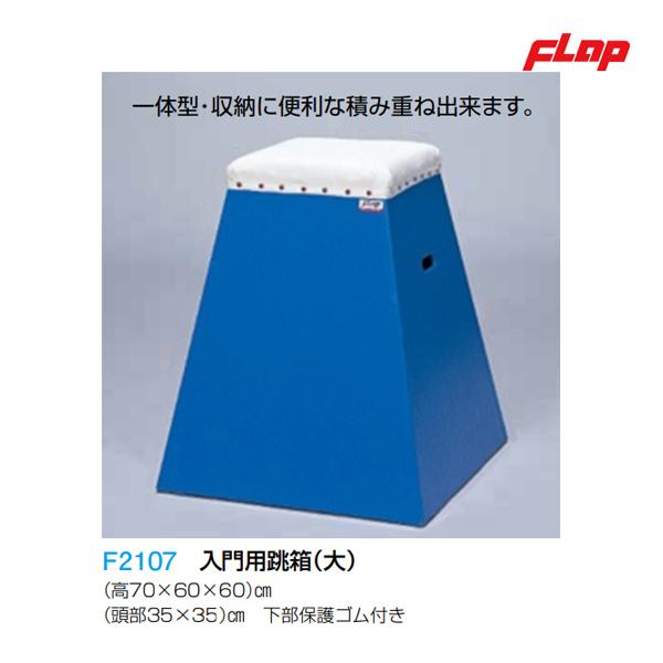 (高70×60×60)ｃｍ　(頭部35×35)ｃｍ  下部保護ゴム付き一体型で収納に便利な積み重ねが出来ます。