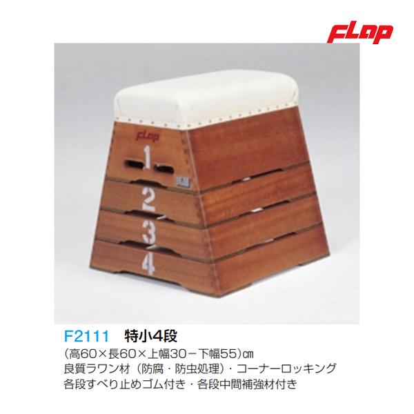 (高60×長60×上幅30-下幅55)ｃｍ   良質ラワン材（防腐・防虫処理）・コーナーロッキング・各段スベリ止ゴム付き・各段中間補強材付き