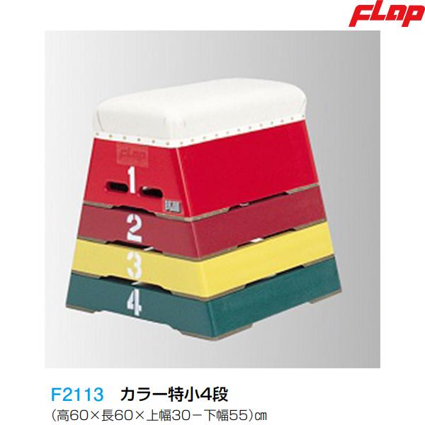 (高60×長60×上幅30-下幅55)ｃｍ