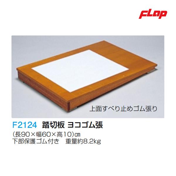 (長90×幅60×高10)ｃｍ    下部保護ゴム付き  重量約8.2kg