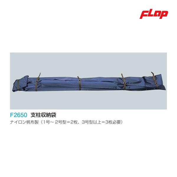 ナイロン帆布製（1号〜2号型は2枚、3号型以上は3枚必要）納入時、他の色に変更される場合があります