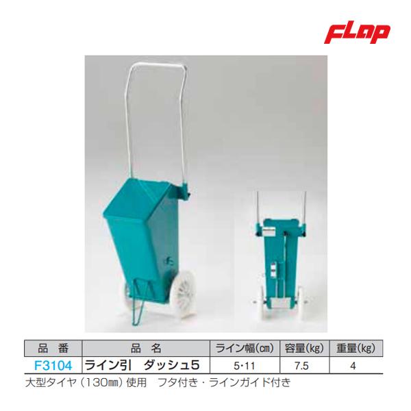 5・11 容量7.5kg  4kg大型タイヤ（130mm）使用　フタ付き・ラインガイド付き
