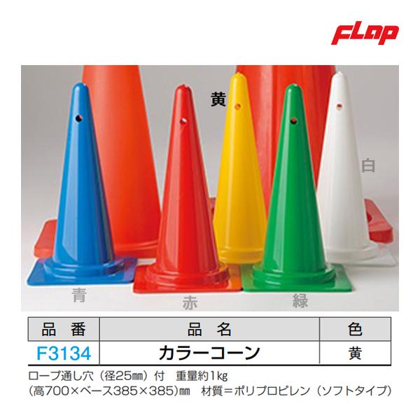 ロープ通し穴（径25ｍｍ）付　重量約1kg(高700×ベース385×385)ｍｍ材質=ポリプロピレン(ソフトタイプ)