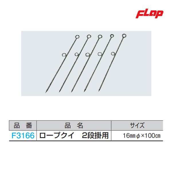 ２段掛用 16ｍｍφ×100cm