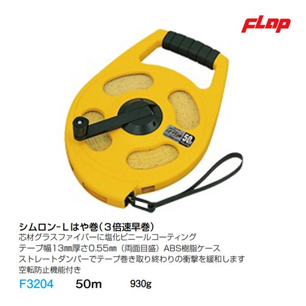 50m  930g芯材グラスファイバーに塩化ビニールコーティング テープ幅13ｍｍ  厚さ0.55ｍｍ（両面目盛）  ABS樹脂ケース ストレートダンパーでテープの巻き取り終わりの衝撃を緩和します空転防止機能付き