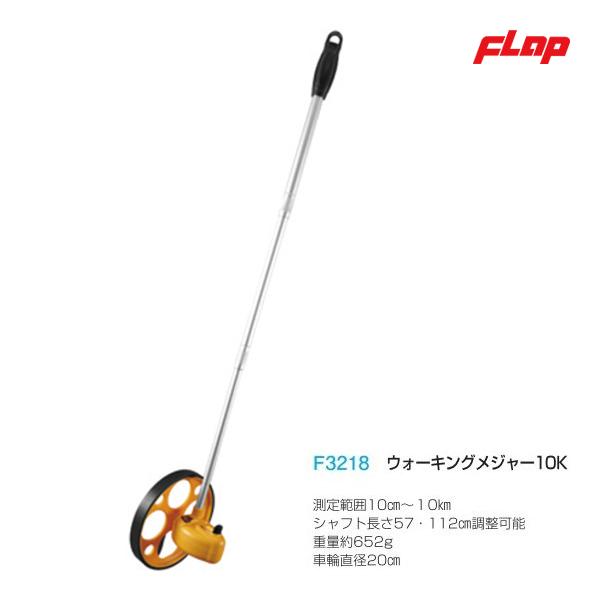 測定範囲=10cm〜10km  シャフト長さ57・112cm調整可能  重量約652g 車輪直径20cm