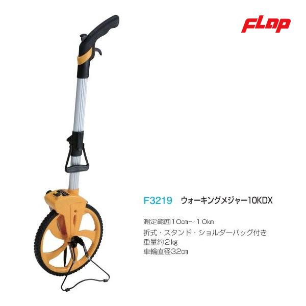 測定範囲=10cm〜10km    折式・スタンド・ショルダーバッグ付き  重量約2kg 車輪直径32cm