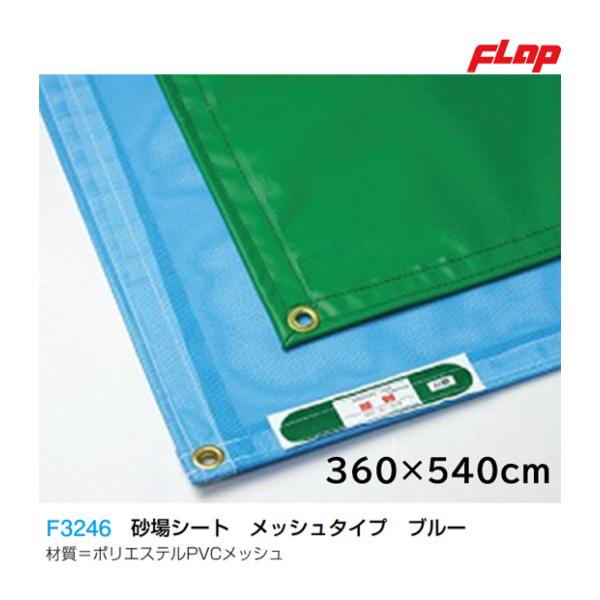 (360×540)cm    材質=ポリエステルＰＶＣメッシュ