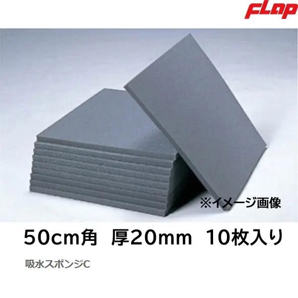 50cm角 厚20mm 10枚入り