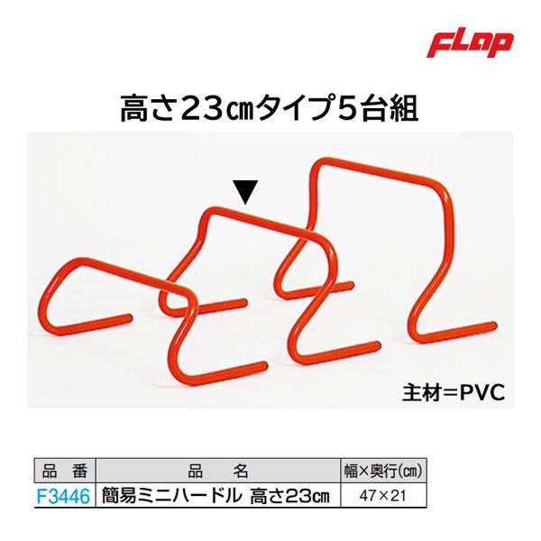 高さ23cm47x21cm  5台組　主材＝PVC