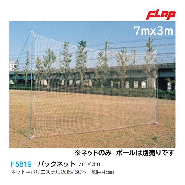 7mx3m    ネット=ポリエステル20S/30本　網目45mm