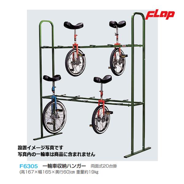 (高167×幅165×奥行60)cm  両面式20台掛け　重量約19kg