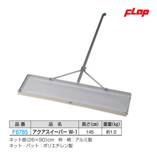 145cm 約 1.0kgネット部（26×90）cm 枠・柄：アルミ製 ネット・パット：ポリエチレン製