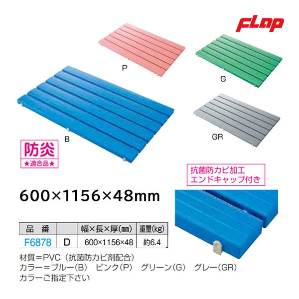 600×1156×48mm 6.2kg 材質=P.V.C　カラー=ピンク、ブルー、グリーン防菌、防カビ加工。エンドキャップ付き