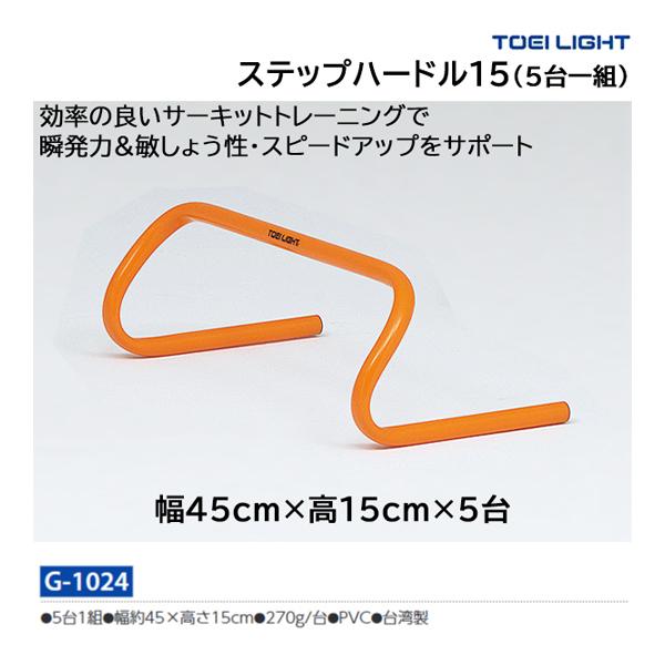 ・5台1組・幅約45×高さ15cm・重さ270g/台・PVC・台湾製効率の良いサーキットトレーニングで瞬発力&amp;敏しょう性・スピードアップをサポート