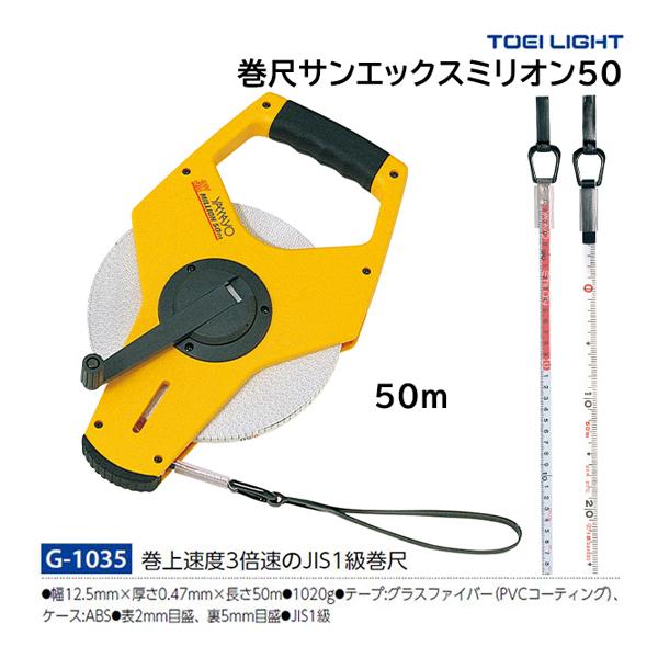 ・幅12mm×厚さ0.45mm×長さ50m・重さ875g芯材：グラスファイバー、表面：塩ビコーティング、JIS1級(表1目盛2mm、裏1目盛5mm、100cm毎に判読しやすいメートル表示付)巻上速度3倍速のJIS1級巻尺