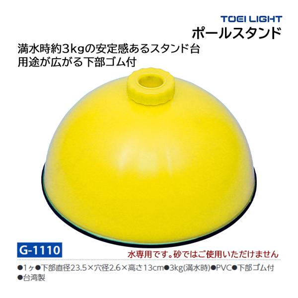 ・1ヶ・下部直径23.5×穴径2.6×高さ13cm・重さ3kg(満水時)・主材特殊合成樹脂(PVC)・下部ゴム付・台湾製満水時約3kgの安定感あるスタンド台用途が広がる下部ゴム付水専用です。砂ではご使用いただけません。