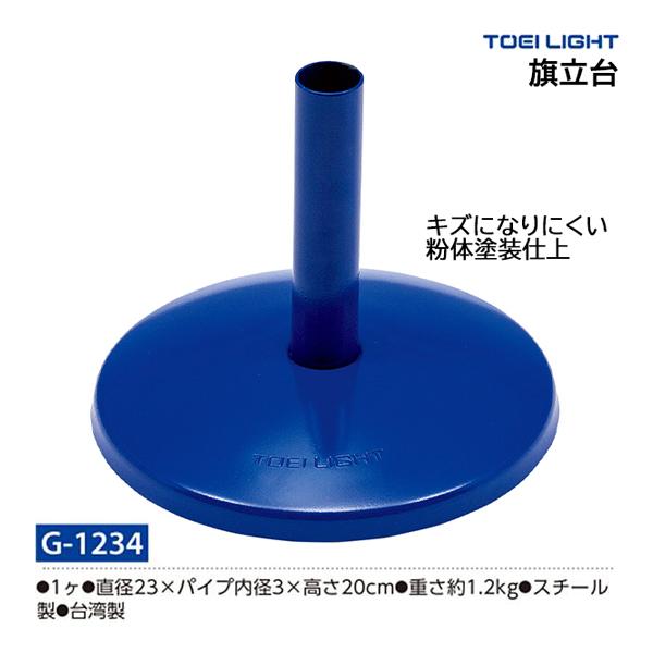 ・1ヶ・直径23×パイプ内径3×高さ20cm・重さ約1.2kg・スチール製・台湾製キズになりにくい粉体塗装仕上
