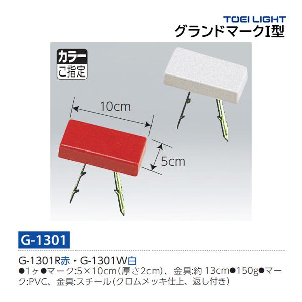 ・1ヶ・重さ150g・5×10cm、埋込長さ約13cm・特殊合成樹脂・埋込特殊金具付・マーク厚さ2cm(金具クロムメッキ仕上)