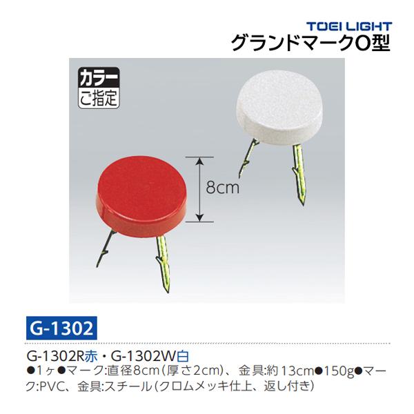 ・1ヶ・重さ150g・8cm、埋込長さ約13cm・特殊合成樹脂・埋込特殊金具付・マーク厚さ2cm(金具クロムメッキ仕上)