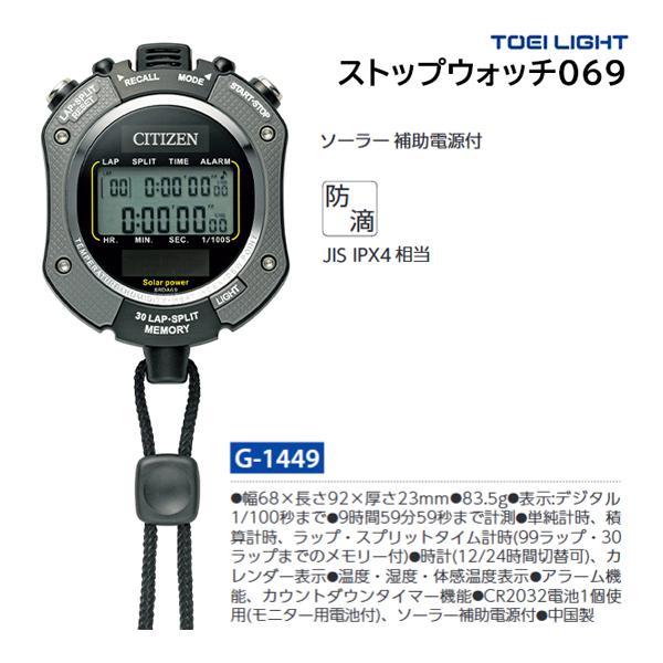 ・幅68×長さ92×厚さ23mm・重さ83.5g・表示:デジタル1/100秒まで・9時間59分59秒まで計測・単純計時・積算計時・ラップ・スプリットタイム計時(99ラップ・30ラップまでのメモリー付)・時計(12/24時間切替可)・カレンダ...