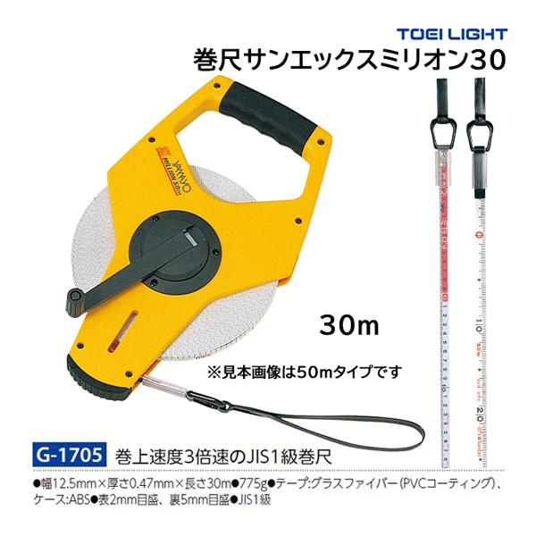 ・幅12mm×厚さ0.45mm×長さ30m・重さ630g芯材：グラスファイバー、表面：塩ビコーティング、JIS1級(表1目盛2mm、裏1目盛5mm、100cm毎に判読しやすいメートル表示付)巻上速度3倍速のJIS1級巻尺