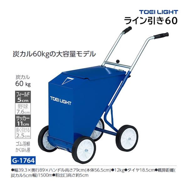 ・幅39.3×奥行89×ハンドル高さ79cm(本体56.5cm)・重さ12kg・タイヤ18.5cm・概算距離(炭カル5cm幅)1500m・容量:炭カル60kg・ライン幅:フィールド5cm、サッカー11cm・ゴム羽根かくはん器・楽な姿勢でライ...