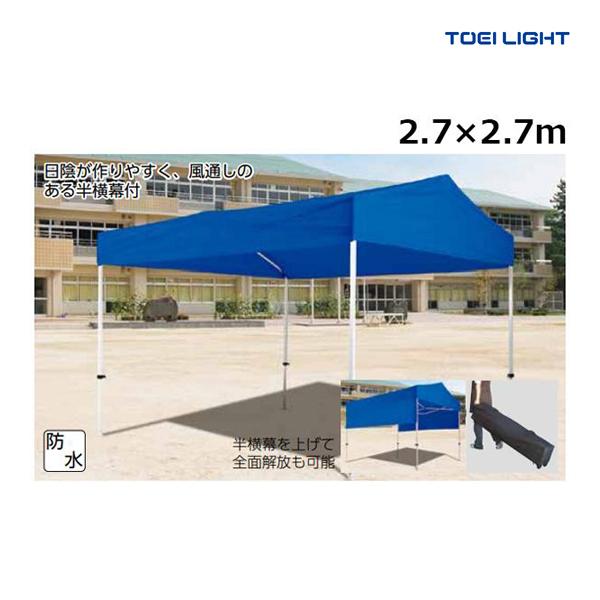 ・2.7m×2.7m・重さ19kg・高さ5段階調節(頂点部238〜270cm・垂幕部170〜202cm)・スチール脚28×23mm角・収納サイズ18×18×154cm・天幕部ポリエステル防水性・250D厚・ブルー・杭(25cm)4本付・ロー...