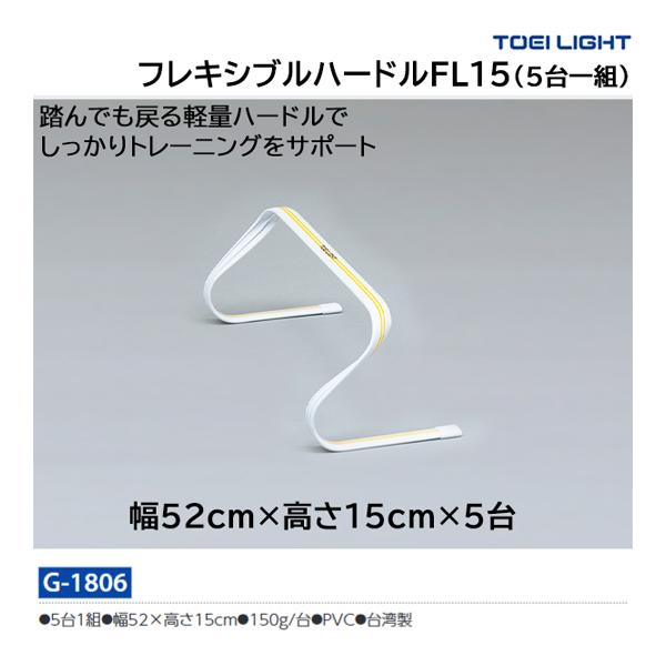 踏んでも戻る軽量ハードルでしっかりトレーニングをサポート踏んでも戻る特殊形状・5台1組・幅52×高さ15cm・重さ150g/台・PVC・台湾製