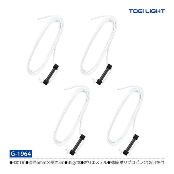 ・4本1組・直径6mm×長さ3m・85g/本・ポリエステル・樹脂(ポリプロピレン)製自在付