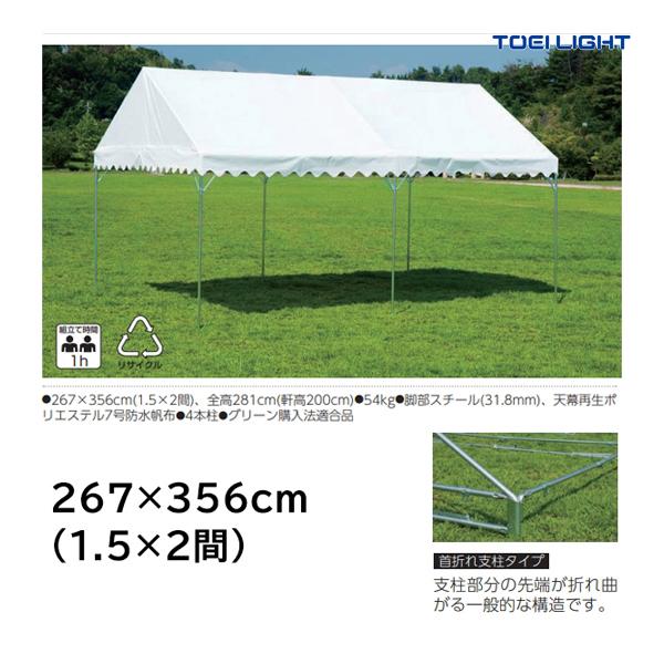 ・サイズ：267×356cm(1.5×2間)、全高281cm(軒高200cm)・素材：脚部スチール(31.8mm)、天幕再生ポリエステル7号防水帆布・重さ：54kg・4本柱・グリーン購入法適合品・首折れ支柱タイプ・テントは必要に応じた重しや...
