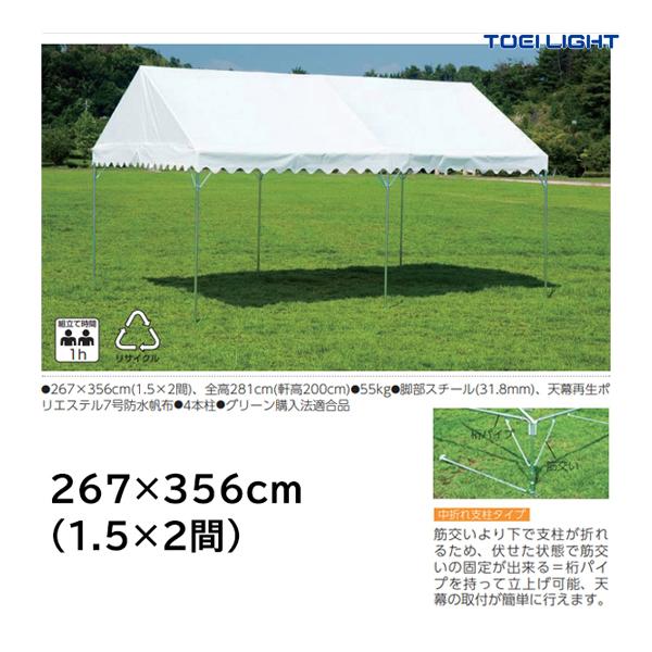 ・サイズ：267×356cm(1.5×2間)、全高281cm(軒高200cm)・素材：脚部スチール(31.8mm)、天幕再生ポリエステル7号防水帆布・重さ：55kg・4本柱・グリーン購入法適合品・中折れ支柱タイプ・テントは必要に応じた重しや...