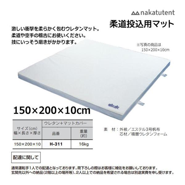 激しい衝撃を柔らかく包むウレタンマット。柔道や空手の稽古にお使いください。技にいっそう磨きがかかります。素材：外被／エステル3号帆布芯材／積層ウレタンフォーム