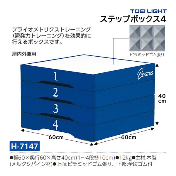 TOEI LIGHT（トーエイライト） ステップボックス4 幅60×奥行60×高さ