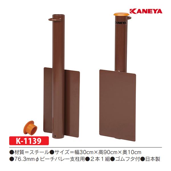・材質＝スチール・サイズ＝幅30cm×高90cm×奥10cm・76.3mmφビーチバレー支柱用・２本１組・ゴムフタ付※個人宅配送は別途運賃がかかり、高額になる場合があります。予めお問合せ下さい。※配送先（中継エリア等）によっては、別途運賃が...
